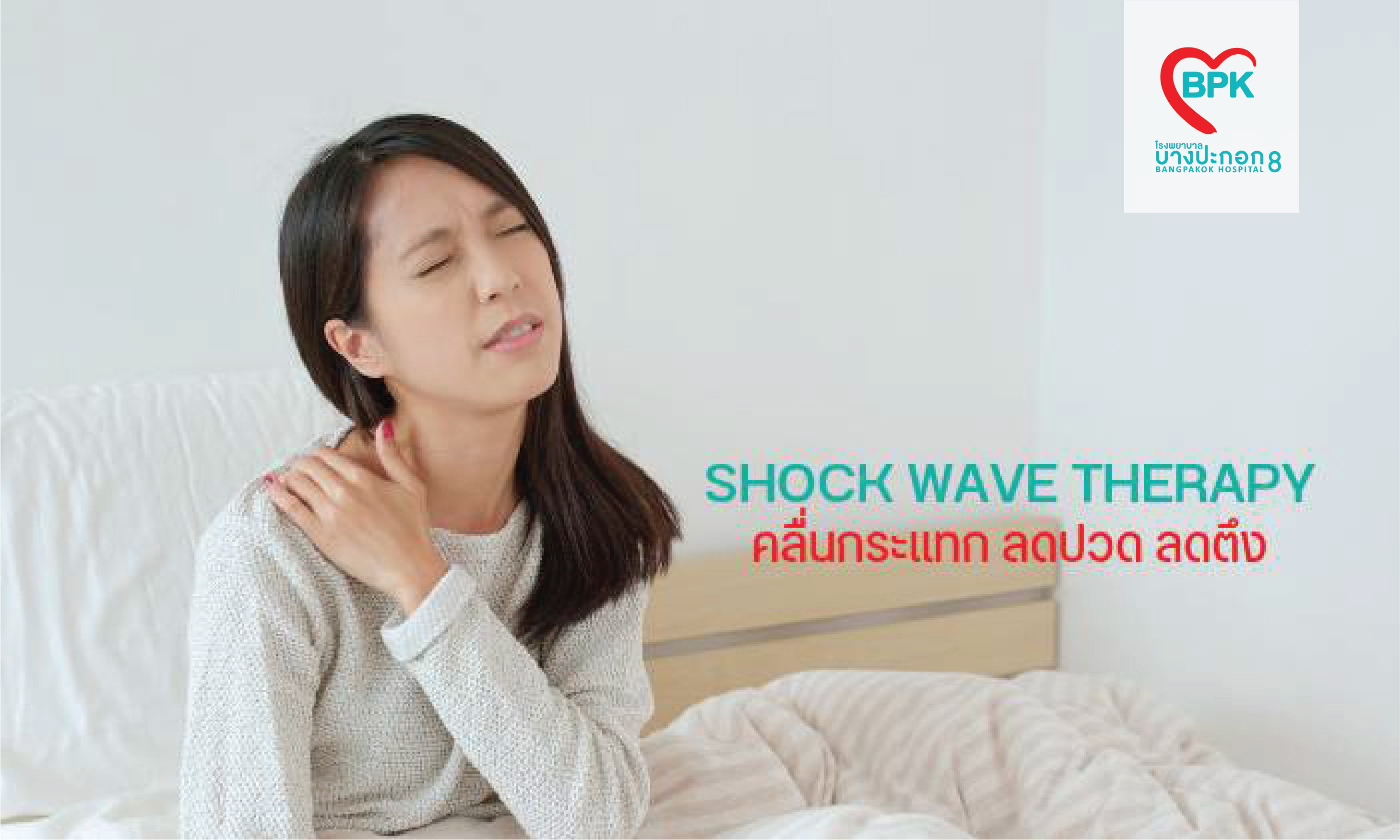 SHOCK WAVE THERAPY