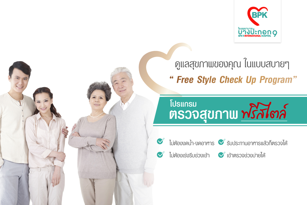 Free Style Check Up Program